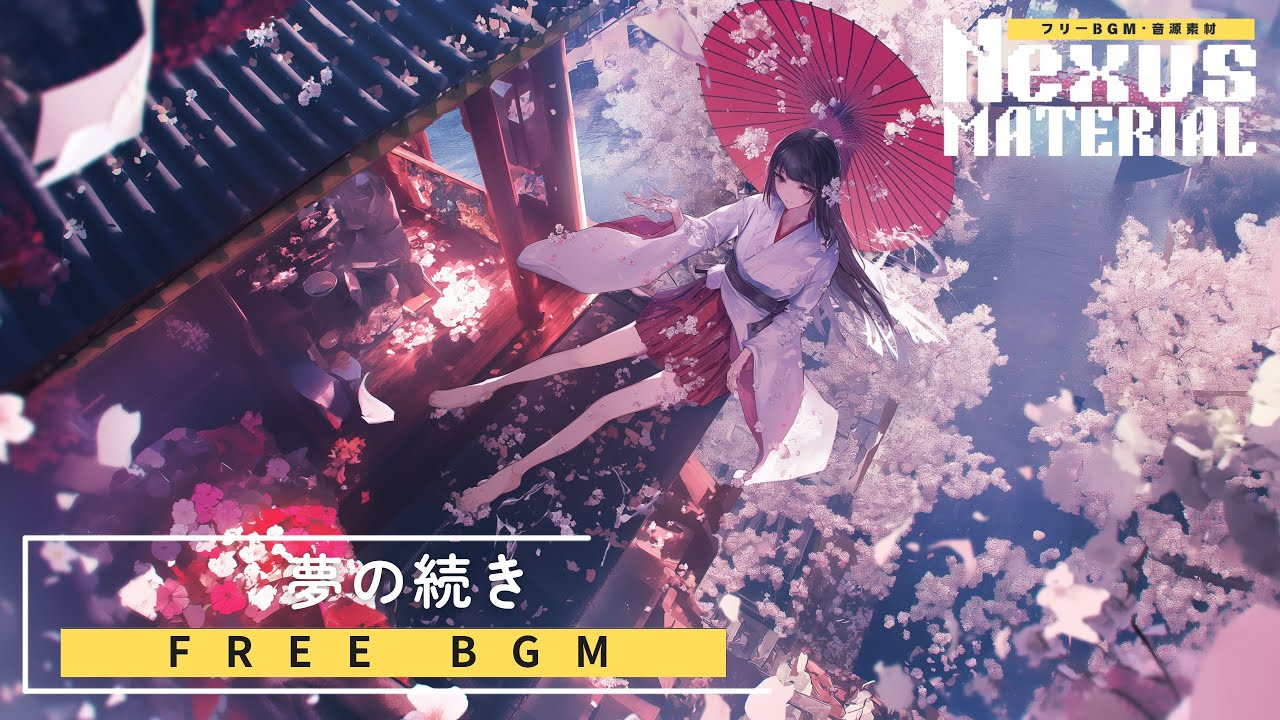 夢の続き [ポップ] - NEXUS MATERIAL