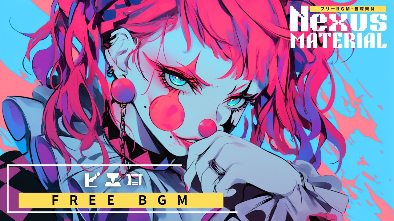 ピエロ （歌入り） [エレクトロ/EDM] - NEXUS MATERIAL