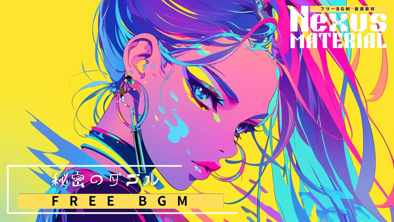 秘密のダブル （歌入り） [エレクトロ/EDM] - NEXUS MATERIAL