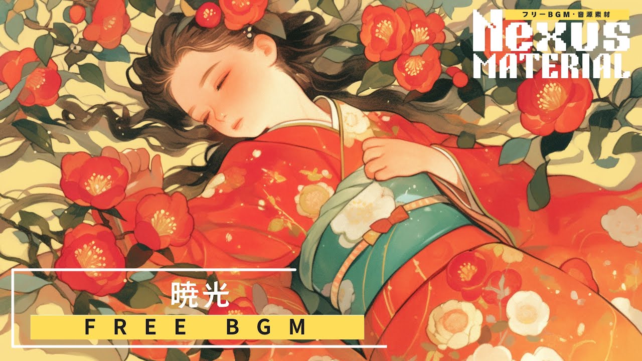 暁光 [和風ロック] - NEXUS MATERIAL