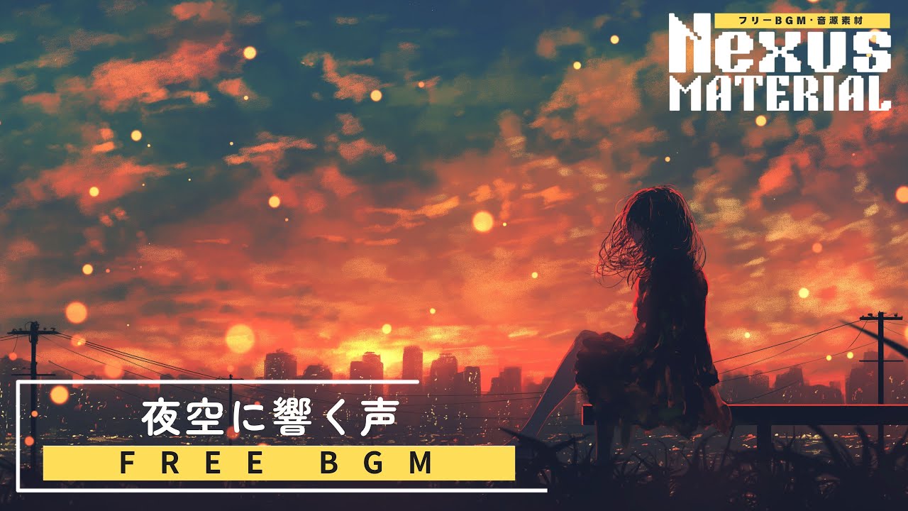 夜空に響く声（歌入り） [バラード] - NEXUS MATERIAL