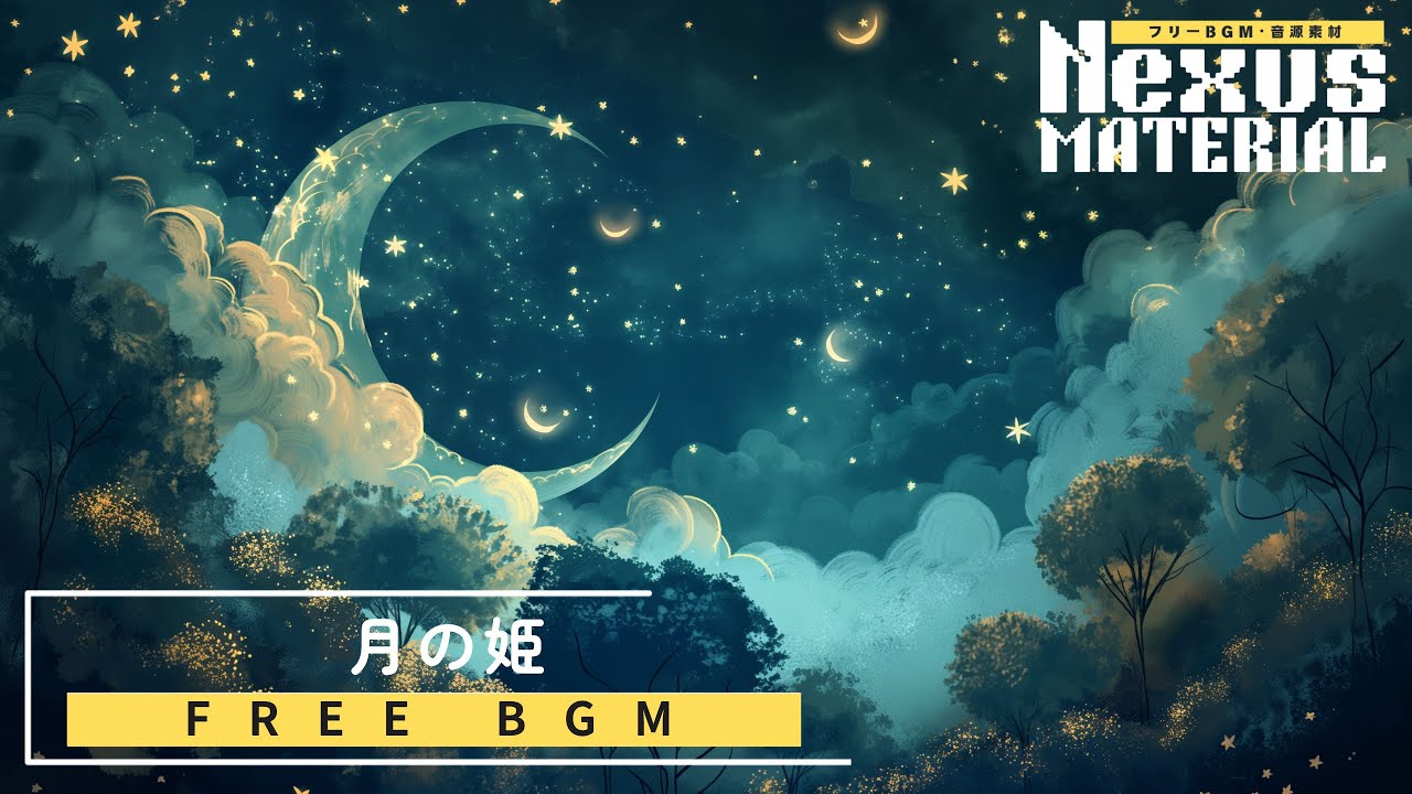 月の姫（歌入り） [ケルト/民族音楽] - NEXUS MATERIAL