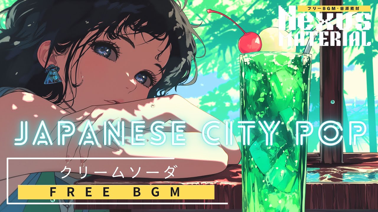 クリームソーダ （歌入り） [シティ・ポップ] - NEXUS MATERIAL