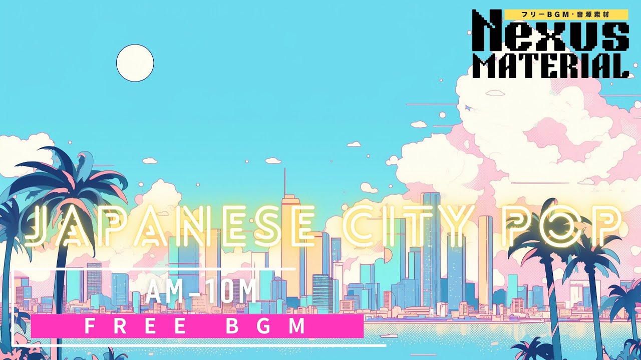 AM 10M [シティ・ポップ] - NEXUS MATERIAL