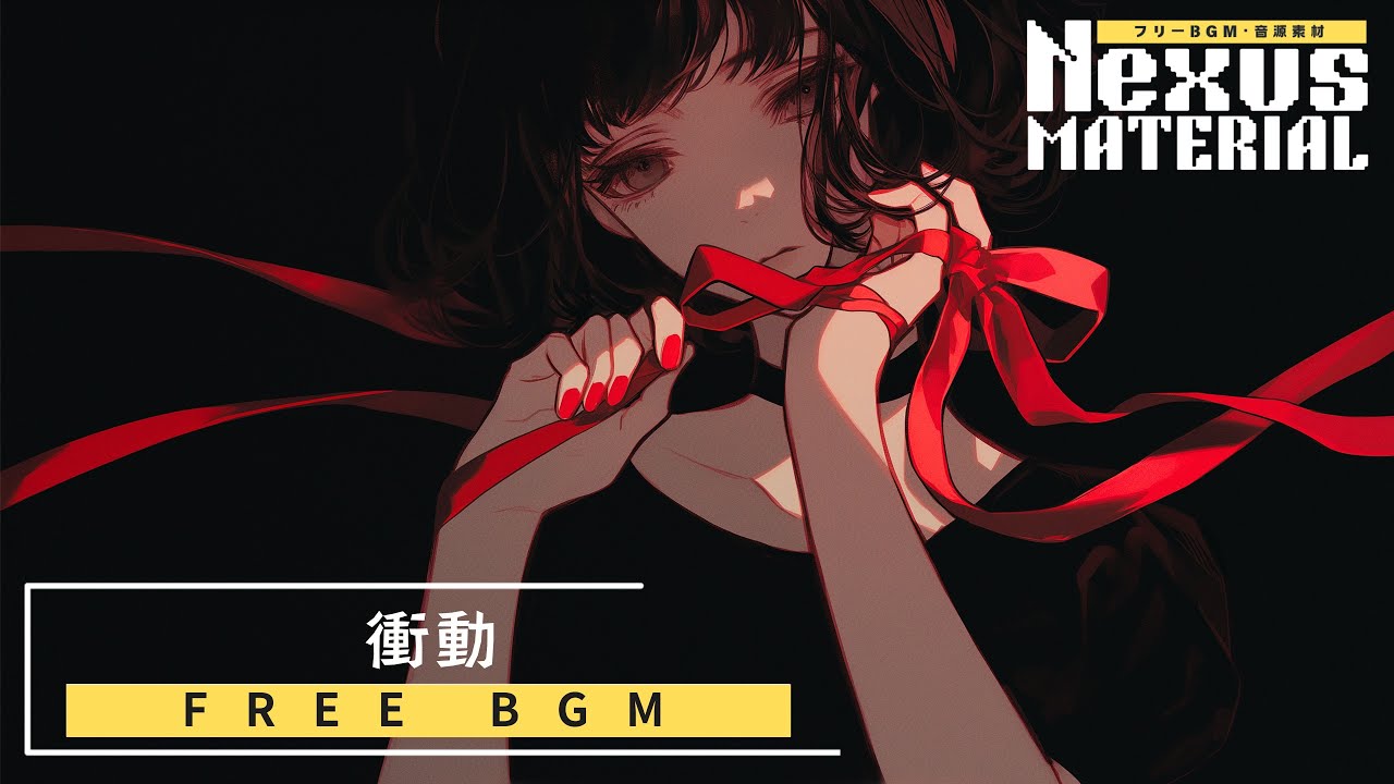 衝動 [V-ロック] - NEXUS MATERIAL