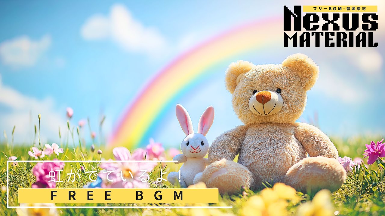 虹がでているよ！ [ポップ] - NEXUS MATERIAL