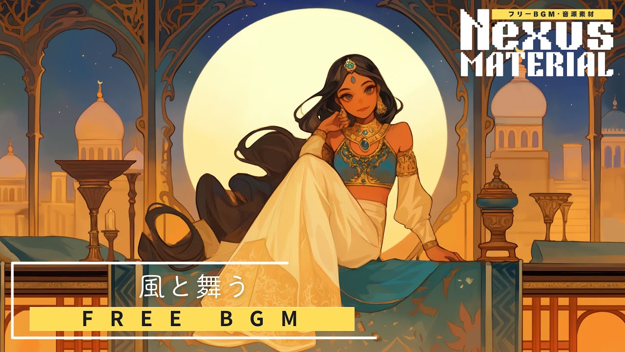 風と舞う（歌入り） [中東アラビア,エジプト/民族音楽] - NEXUS MATERIAL
