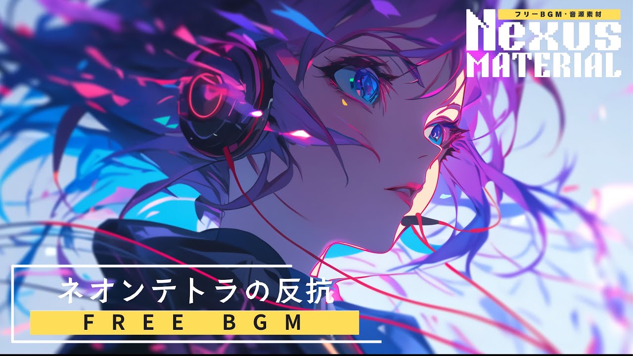 ネオンテトラの反抗 [エレクトロ/EDM] - NEXUS MATERIAL
