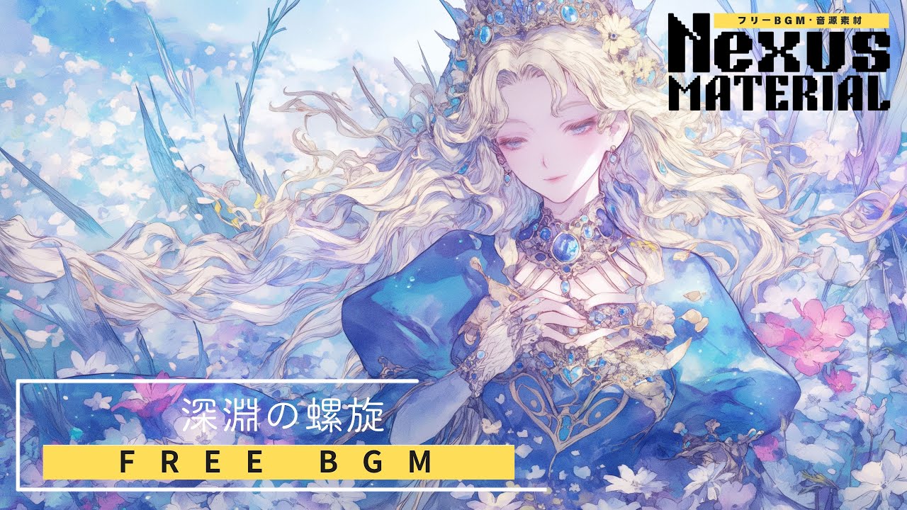 深淵の螺旋（歌入り） [バラード] - NEXUS MATERIAL