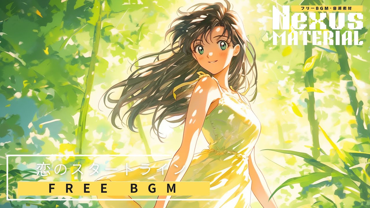 恋のスタートライン [アイドル風 ポップ] - NEXUS MATERIAL