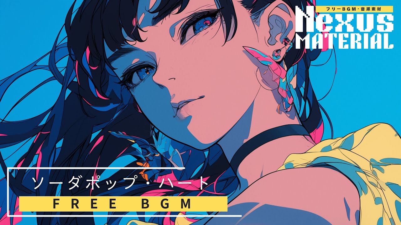 ソーダポップ・ハート （歌入り） [エレクトロ/EDM] - NEXUS MATERIAL