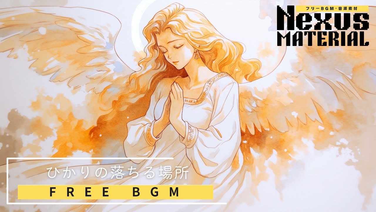ひかりの落ちる場所 [バラード] - NEXUS MATERIAL